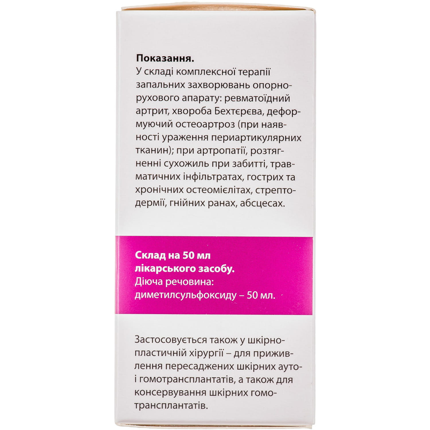 Dimexid solution for the skin bottle of 50 ml - Online drugstore